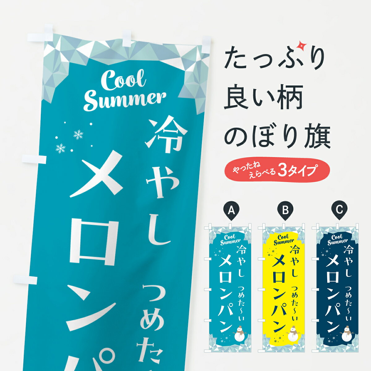 グッズプロののぼり旗は「節約じょうずのぼり」から「セレブのぼり」まで細かく調整できちゃいます。のぼり旗にひと味加えて特別仕様に一部を変えたい店名、社名を入れたいもっと大きくしたい丈夫にしたい長持ちさせたい防炎加工両面別柄にしたい飾り方も選べ...