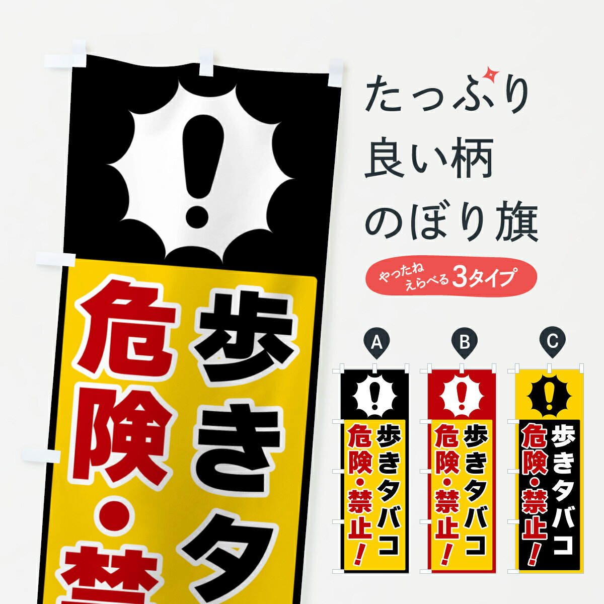 一枚一枚、職人の目で仕上げる美しいのぼり自社設備で丁寧に印刷・仕上げ。生地の目を生かした高精細プリントで、色の深みと艶やかさにこだわりました。たった1枚で店頭の空気が変わる風にはためくたび、色が“動く”。視線を集め、用件を伝え、写真にも残る...