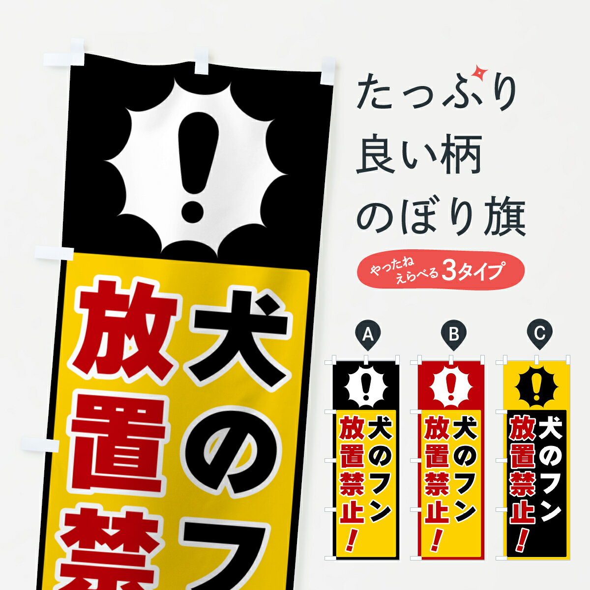 一枚一枚、職人の目で仕上げる美しいのぼり自社設備で丁寧に印刷・仕上げ。生地の目を生かした高精細プリントで、色の深みと艶やかさにこだわりました。たった1枚で店頭の空気が変わる風にはためくたび、色が“動く”。視線を集め、用件を伝え、写真にも残る...