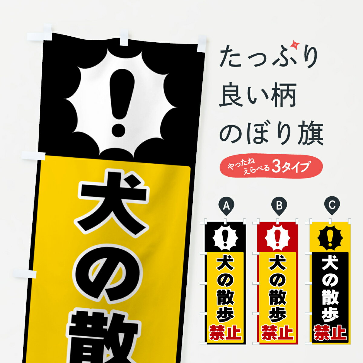 一枚一枚、職人の目で仕上げる美しいのぼり自社設備で丁寧に印刷・仕上げ。生地の目を生かした高精細プリントで、色の深みと艶やかさにこだわりました。たった1枚で店頭の空気が変わる風にはためくたび、色が“動く”。視線を集め、用件を伝え、写真にも残る...