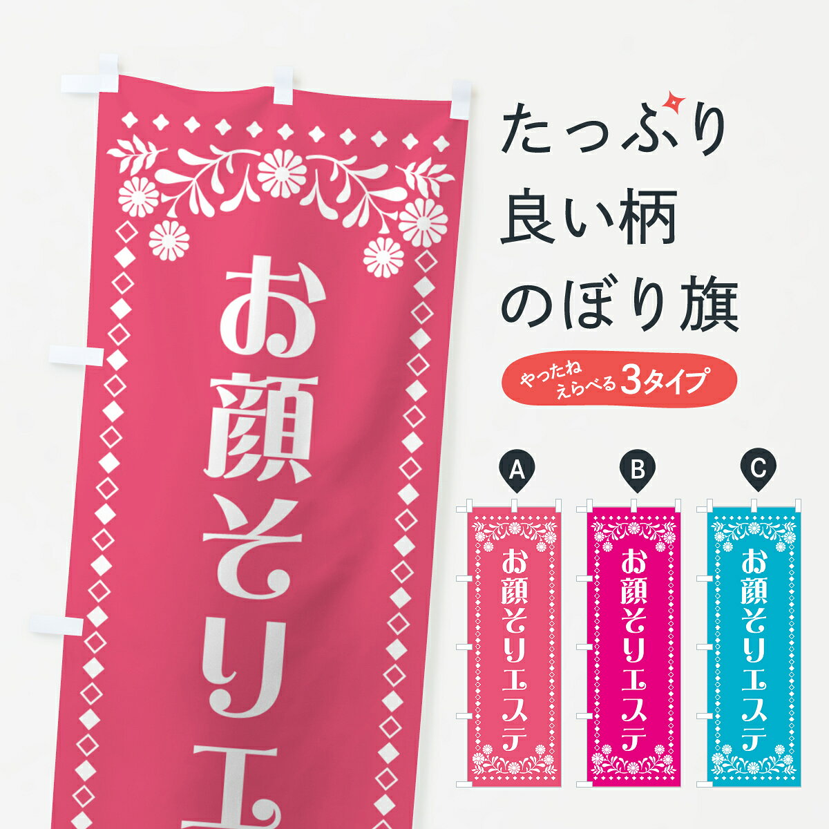 一枚一枚、職人の目で仕上げる美しいのぼり自社設備で丁寧に印刷・仕上げ。生地の目を生かした高精細プリントで、色の深みと艶やかさにこだわりました。たった1枚で店頭の空気が変わる風にはためくたび、色が“動く”。視線を集め、用件を伝え、写真にも残る...