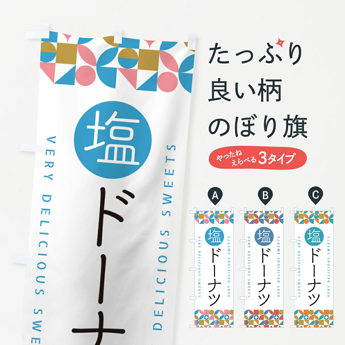 一枚一枚、職人の目で仕上げる美しいのぼり自社設備で丁寧に印刷・仕上げ。生地の目を生かした高精細プリントで、色の深みと艶やかさにこだわりました。たった1枚で店頭の空気が変わる風にはためくたび、色が“動く”。視線を集め、用件を伝え、写真にも残る...