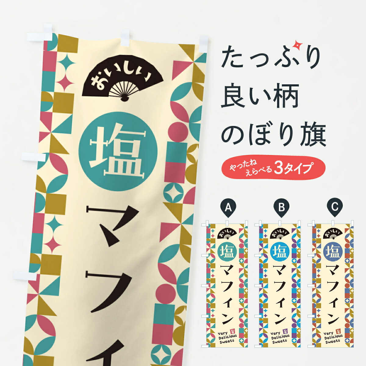 一枚一枚、職人の目で仕上げる美しいのぼり自社設備で丁寧に印刷・仕上げ。生地の目を生かした高精細プリントで、色の深みと艶やかさにこだわりました。たった1枚で店頭の空気が変わる風にはためくたび、色が“動く”。視線を集め、用件を伝え、写真にも残る...