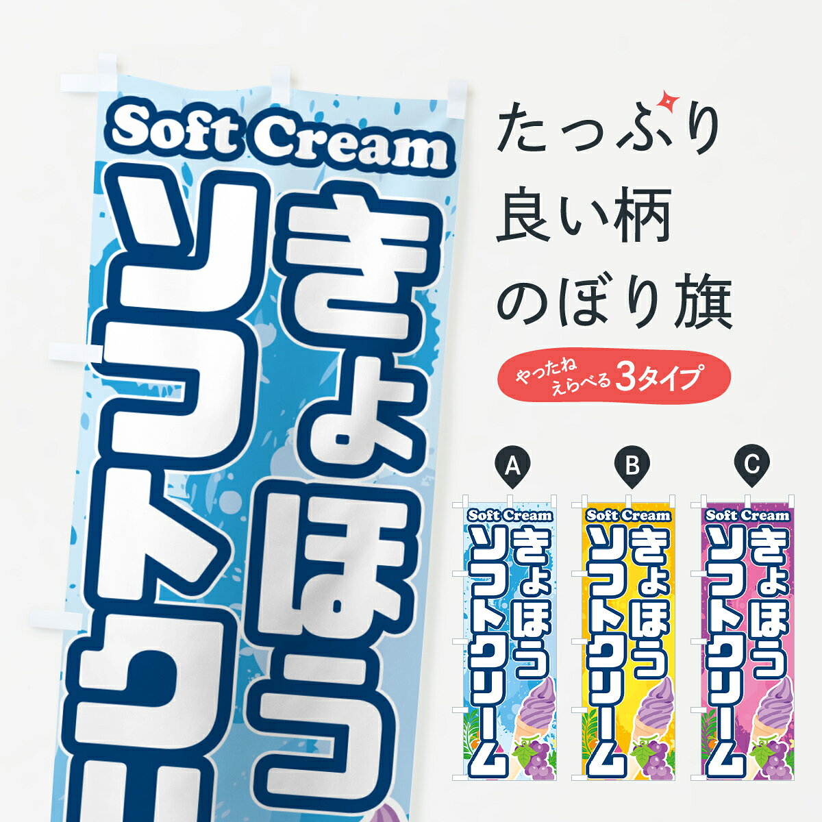 一枚一枚、職人の目で仕上げる美しいのぼり自社設備で丁寧に印刷・仕上げ。生地の目を生かした高精細プリントで、色の深みと艶やかさにこだわりました。たった1枚で店頭の空気が変わる風にはためくたび、色が“動く”。視線を集め、用件を伝え、写真にも残る...