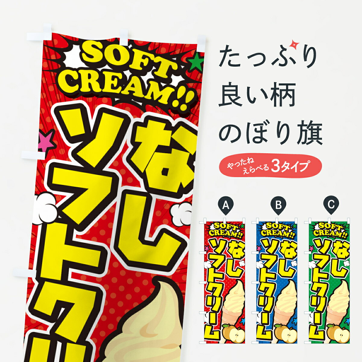 一枚一枚、職人の目で仕上げる美しいのぼり自社設備で丁寧に印刷・仕上げ。生地の目を生かした高精細プリントで、色の深みと艶やかさにこだわりました。たった1枚で店頭の空気が変わる風にはためくたび、色が“動く”。視線を集め、用件を伝え、写真にも残る...