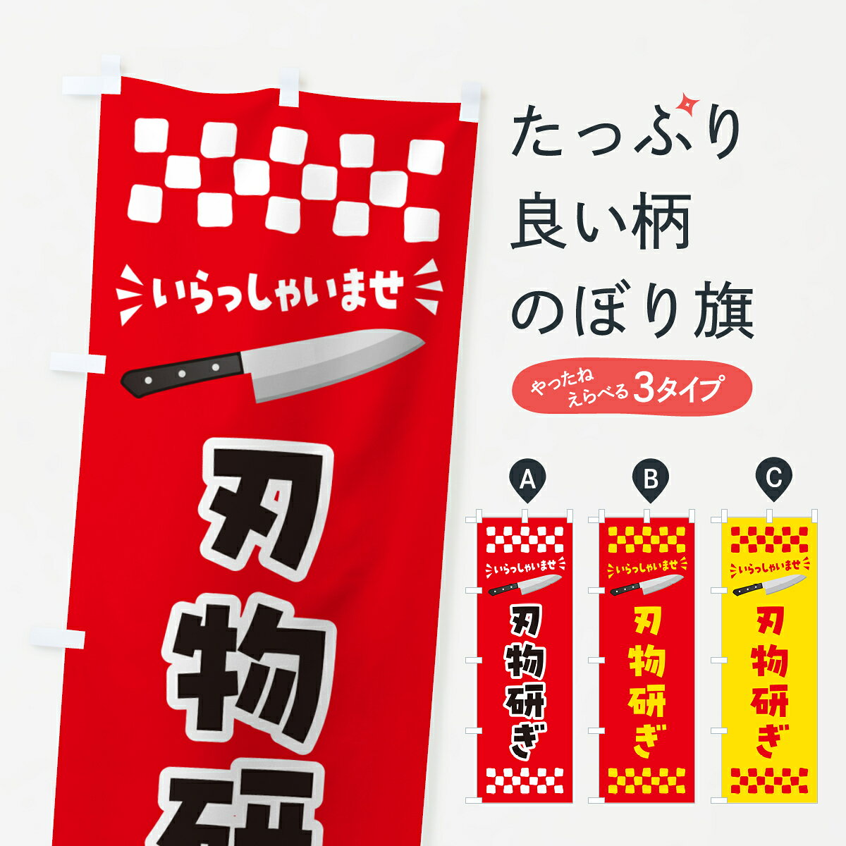 一枚一枚、職人の目で仕上げる美しいのぼり自社設備で丁寧に印刷・仕上げ。生地の目を生かした高精細プリントで、色の深みと艶やかさにこだわりました。たった1枚で店頭の空気が変わる風にはためくたび、色が“動く”。視線を集め、用件を伝え、写真にも残る...