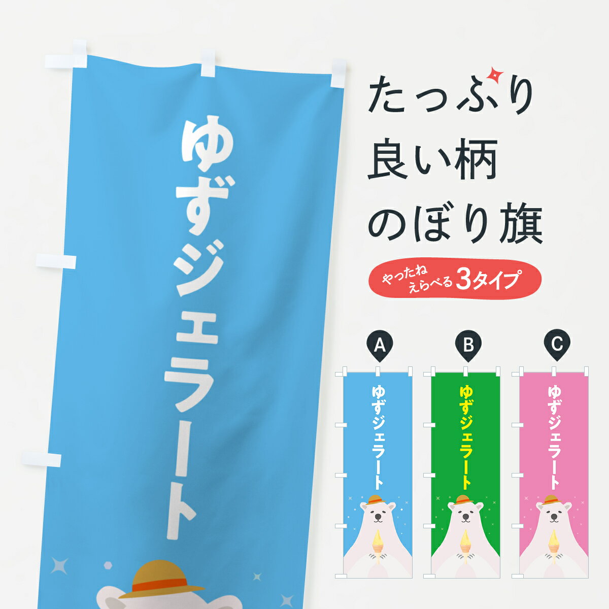 ポテトも一緒にいかがですか？（AIが選んだ関連のありそうなカテゴリ）一枚一枚、職人の目で仕上げる美しいのぼり自社設備で丁寧に印刷・仕上げ。生地の目を生かした高精細プリントで、色の深みと艶やかさにこだわりました。たった1枚で店頭の空気が変わる...