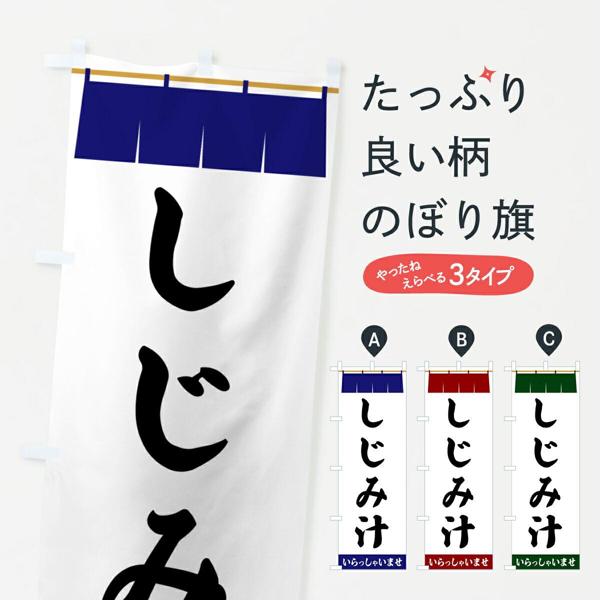 一枚一枚、職人の目で仕上げる美しいのぼり自社設備で丁寧に印刷・仕上げ。生地の目を生かした高精細プリントで、色の深みと艶やかさにこだわりました。たった1枚で店頭の空気が変わる風にはためくたび、色が“動く”。視線を集め、用件を伝え、写真にも残る...
