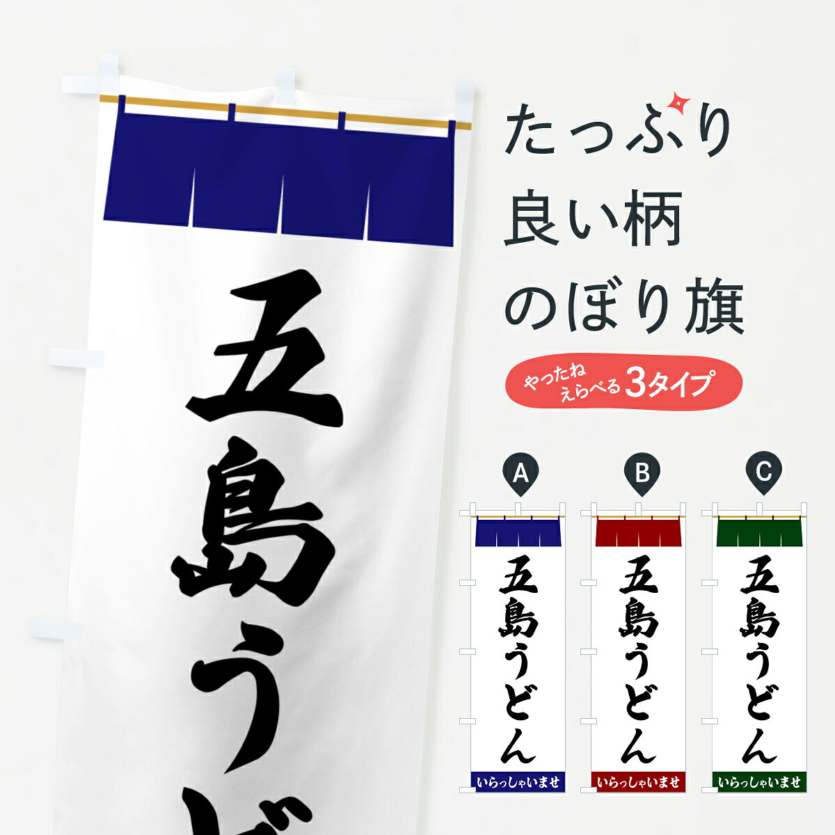 一枚一枚、職人の目で仕上げる美しいのぼり自社設備で丁寧に印刷・仕上げ。生地の目を生かした高精細プリントで、色の深みと艶やかさにこだわりました。たった1枚で店頭の空気が変わる風にはためくたび、色が“動く”。視線を集め、用件を伝え、写真にも残る...