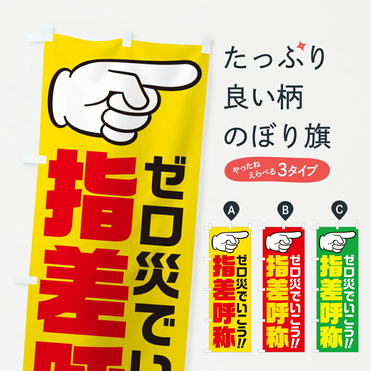 一枚一枚、職人の目で仕上げる美しいのぼり自社設備で丁寧に印刷・仕上げ。生地の目を生かした高精細プリントで、色の深みと艶やかさにこだわりました。たった1枚で店頭の空気が変わる風にはためくたび、色が“動く”。視線を集め、用件を伝え、写真にも残る...
