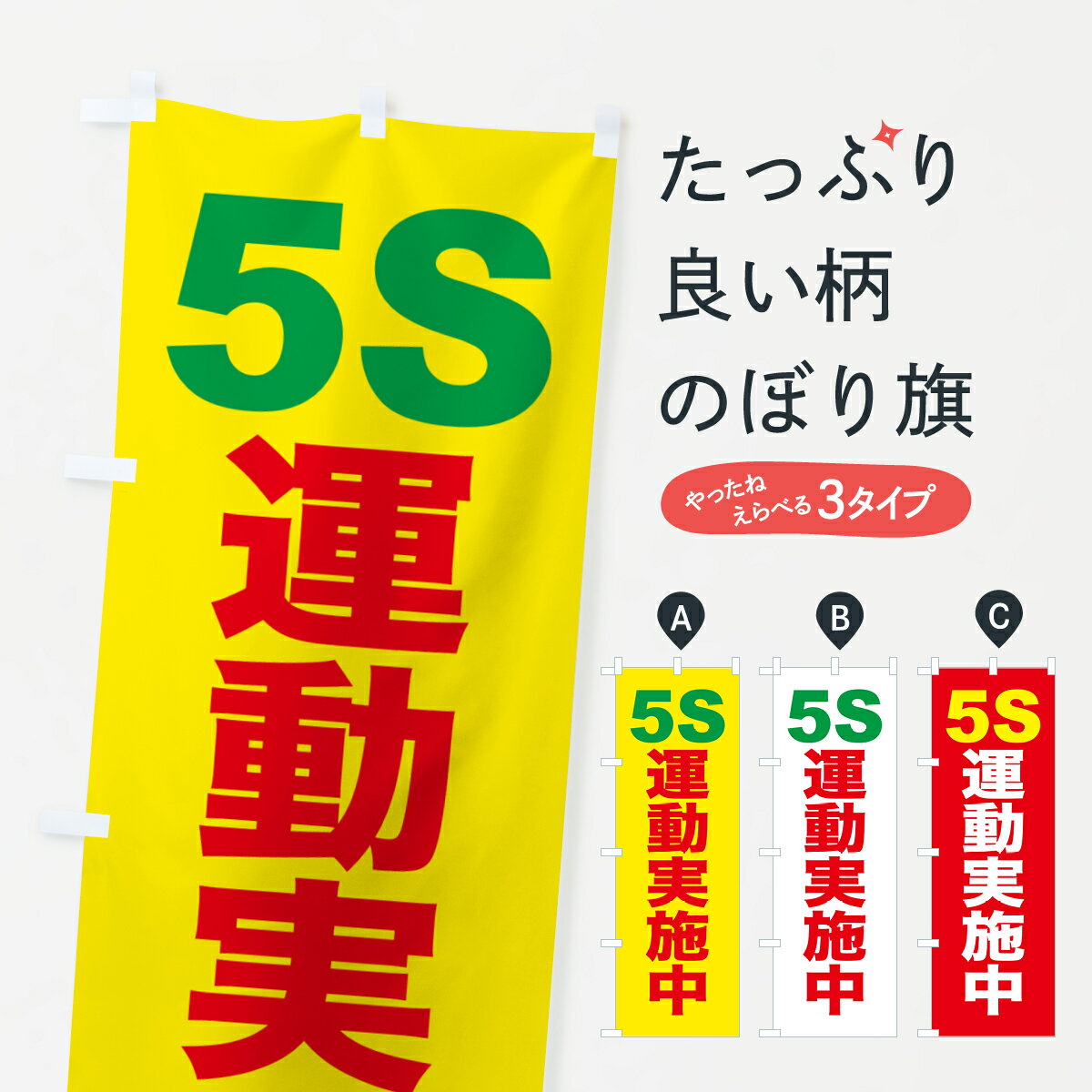 一枚一枚、職人の目で仕上げる美しいのぼり自社設備で丁寧に印刷・仕上げ。生地の目を生かした高精細プリントで、色の深みと艶やかさにこだわりました。たった1枚で店頭の空気が変わる風にはためくたび、色が“動く”。視線を集め、用件を伝え、写真にも残る...