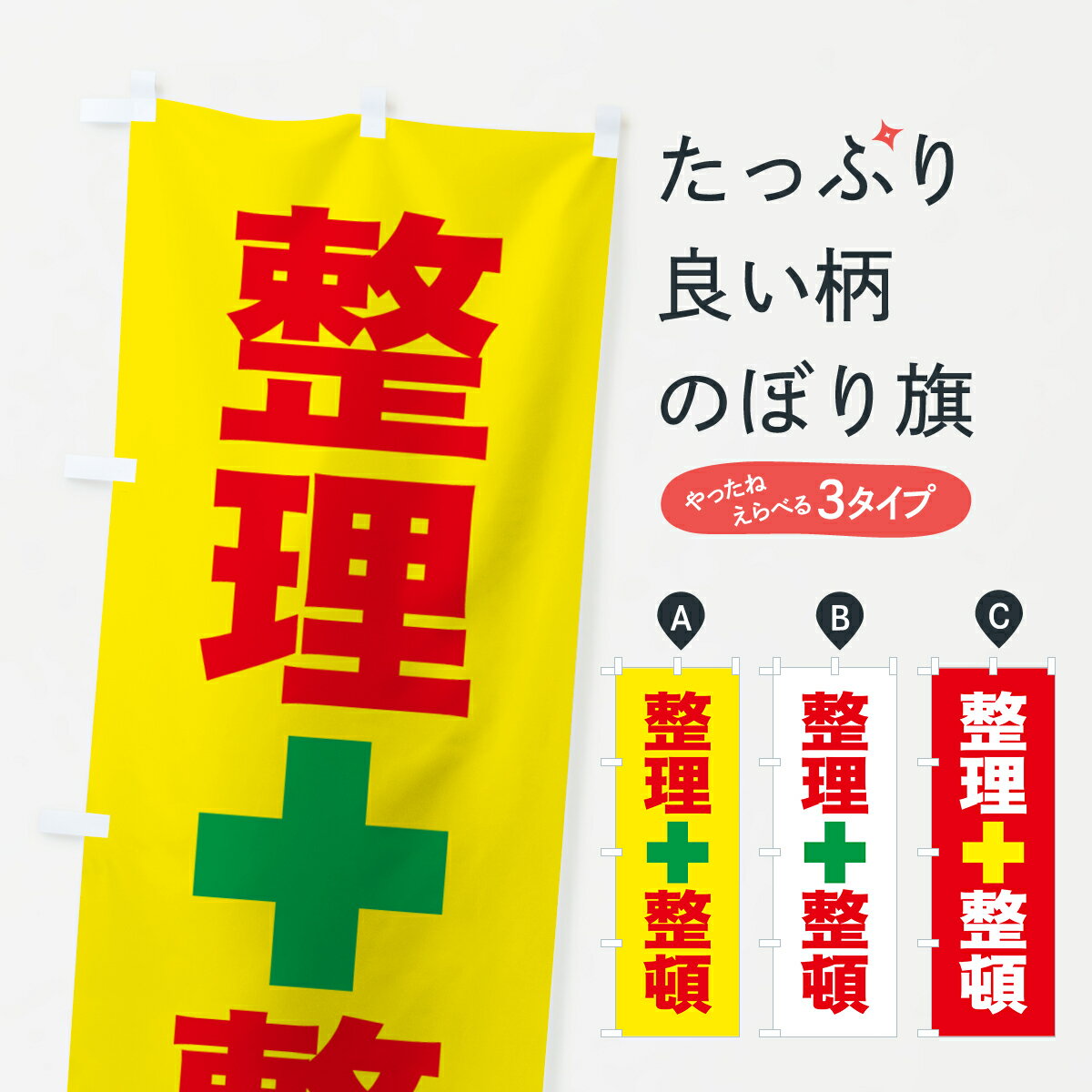 一枚一枚、職人の目で仕上げる美しいのぼり自社設備で丁寧に印刷・仕上げ。生地の目を生かした高精細プリントで、色の深みと艶やかさにこだわりました。たった1枚で店頭の空気が変わる風にはためくたび、色が“動く”。視線を集め、用件を伝え、写真にも残る...