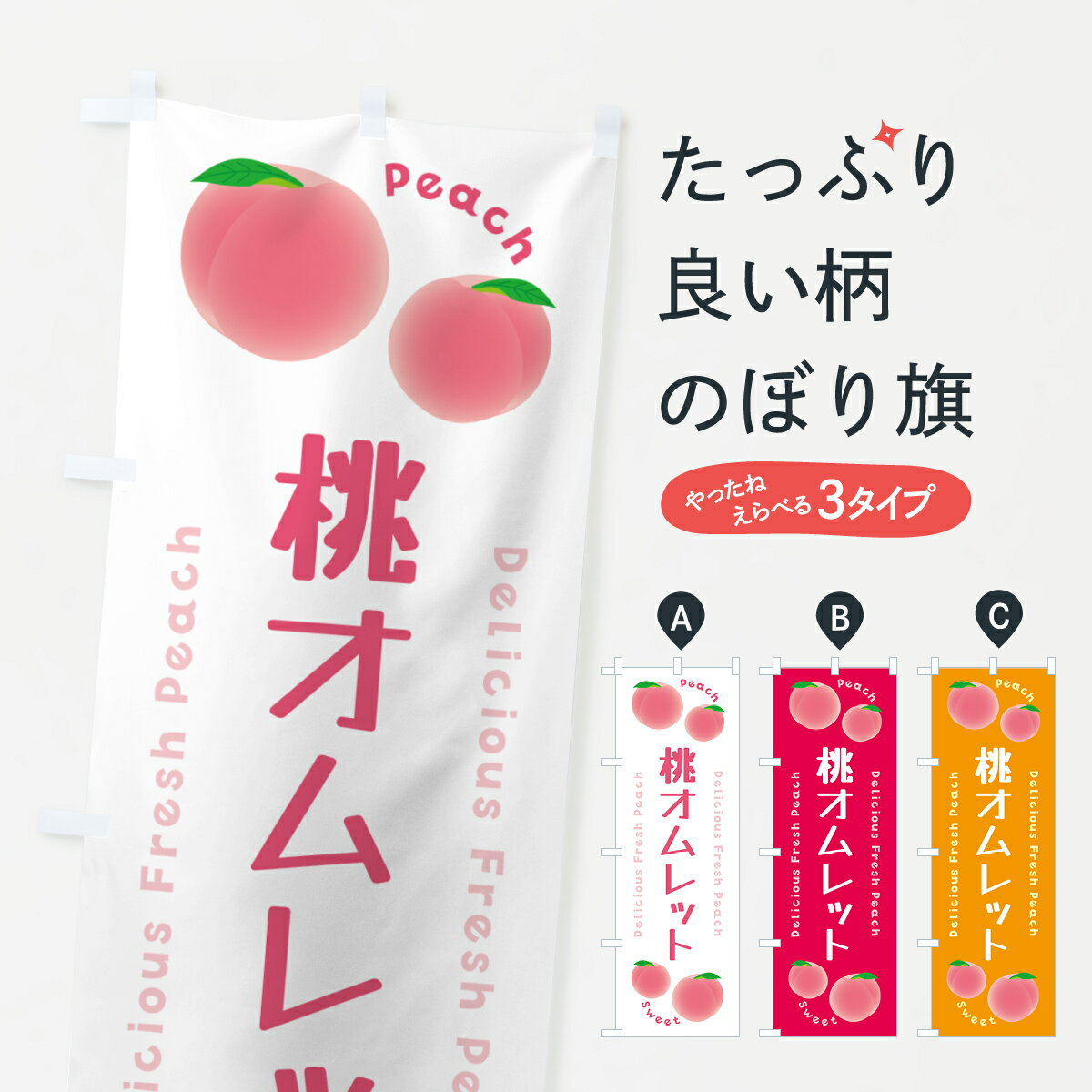 一枚一枚、職人の目で仕上げる美しいのぼり自社設備で丁寧に印刷・仕上げ。生地の目を生かした高精細プリントで、色の深みと艶やかさにこだわりました。たった1枚で店頭の空気が変わる風にはためくたび、色が“動く”。視線を集め、用件を伝え、写真にも残る...