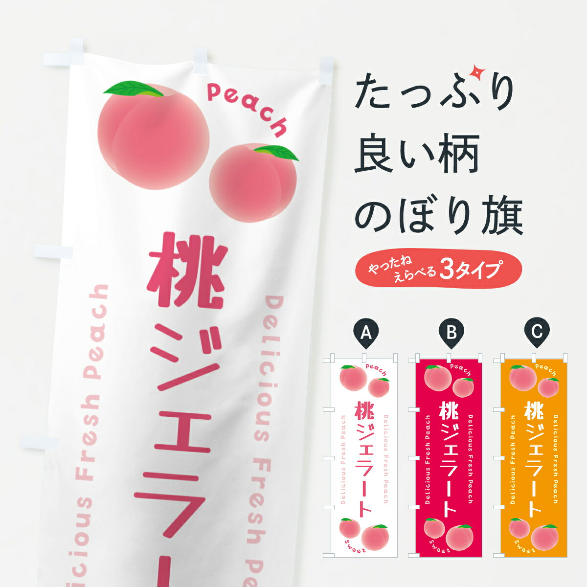 一枚一枚、職人の目で仕上げる美しいのぼり自社設備で丁寧に印刷・仕上げ。生地の目を生かした高精細プリントで、色の深みと艶やかさにこだわりました。たった1枚で店頭の空気が変わる風にはためくたび、色が“動く”。視線を集め、用件を伝え、写真にも残る...