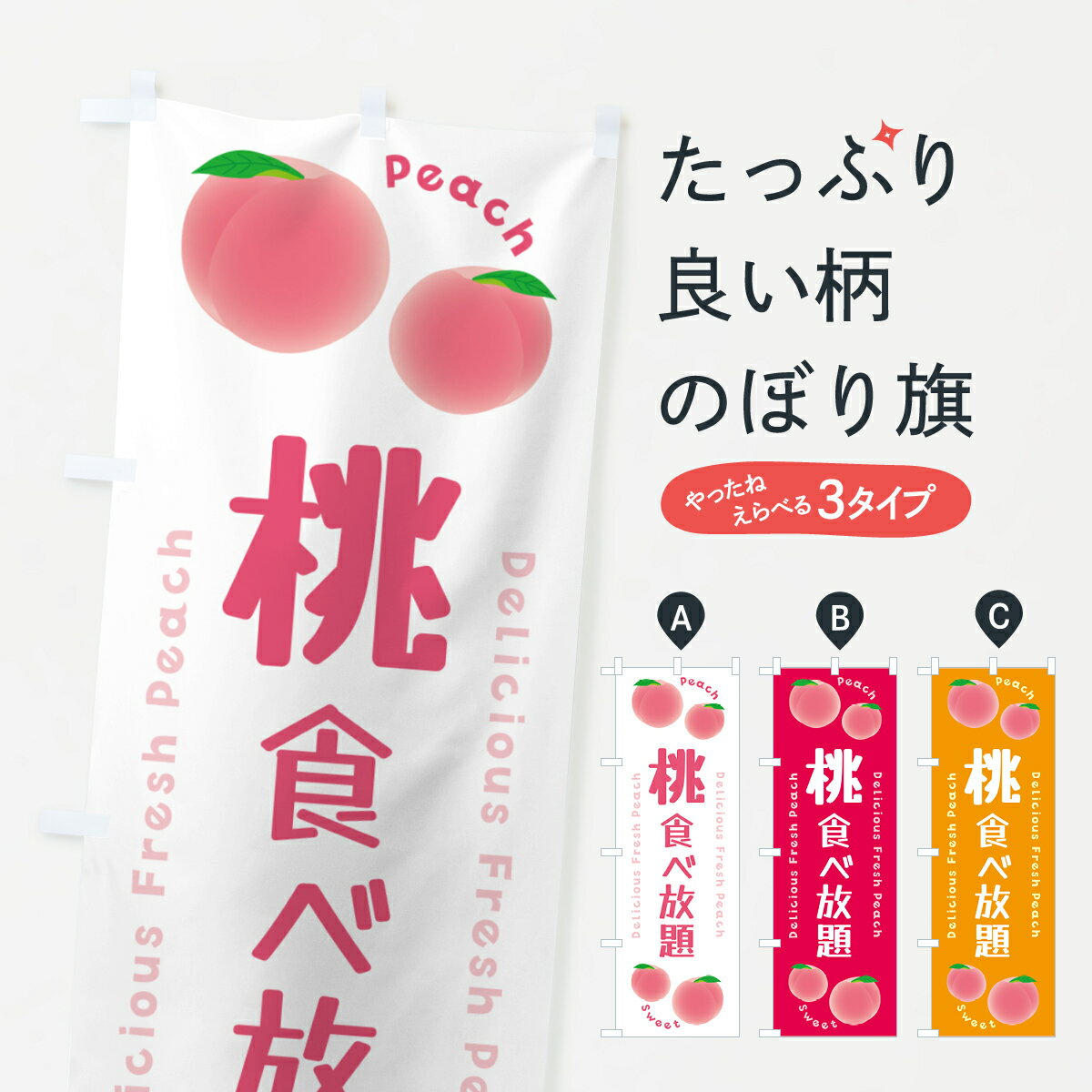 一枚一枚、職人の目で仕上げる美しいのぼり自社設備で丁寧に印刷・仕上げ。生地の目を生かした高精細プリントで、色の深みと艶やかさにこだわりました。たった1枚で店頭の空気が変わる風にはためくたび、色が“動く”。視線を集め、用件を伝え、写真にも残る...
