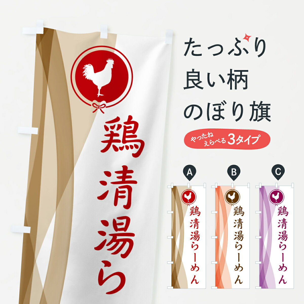 グッズプロののぼり旗は「節約じょうずのぼり」から「セレブのぼり」まで細かく調整できちゃいます。のぼり旗にひと味加えて特別仕様に一部を変えたい店名、社名を入れたいもっと大きくしたい丈夫にしたい長持ちさせたい防炎加工両面別柄にしたい飾り方も選べ...