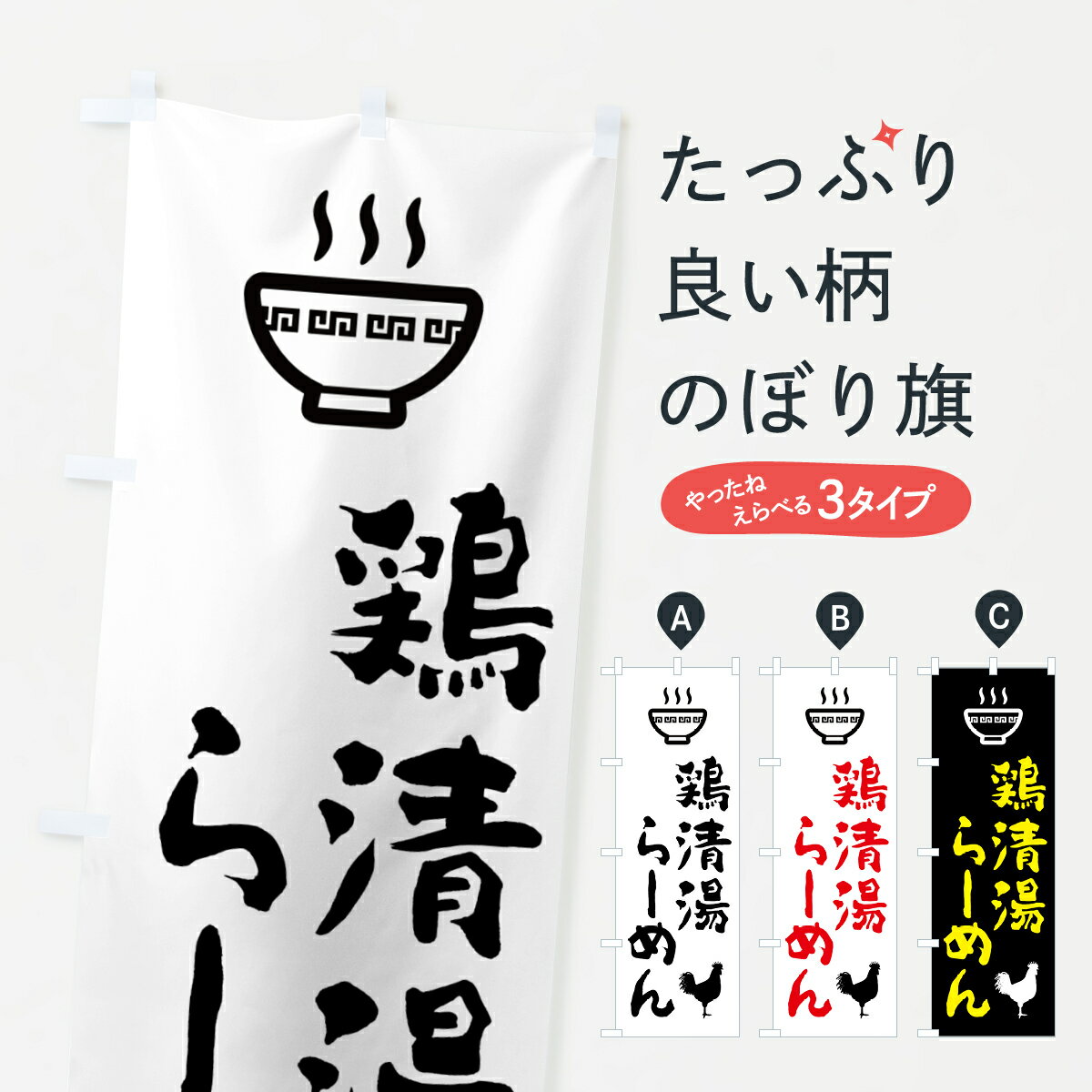グッズプロののぼり旗は「節約じょうずのぼり」から「セレブのぼり」まで細かく調整できちゃいます。のぼり旗にひと味加えて特別仕様に一部を変えたい店名、社名を入れたいもっと大きくしたい丈夫にしたい長持ちさせたい防炎加工両面別柄にしたい飾り方も選べ...