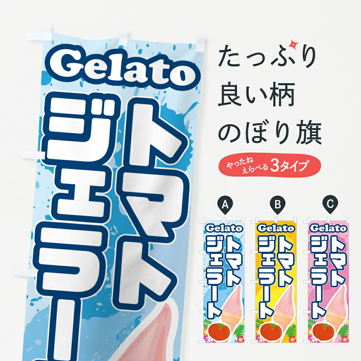グッズプロののぼり旗は「節約じょうずのぼり」から「セレブのぼり」まで細かく調整できちゃいます。のぼり旗にひと味加えて特別仕様に一部を変えたい店名、社名を入れたいもっと大きくしたい丈夫にしたい長持ちさせたい防炎加工両面別柄にしたい飾り方も選べ...