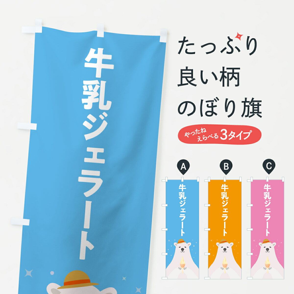 一枚一枚、職人の目で仕上げる美しいのぼり自社設備で丁寧に印刷・仕上げ。生地の目を生かした高精細プリントで、色の深みと艶やかさにこだわりました。たった1枚で店頭の空気が変わる風にはためくたび、色が“動く”。視線を集め、用件を伝え、写真にも残る...