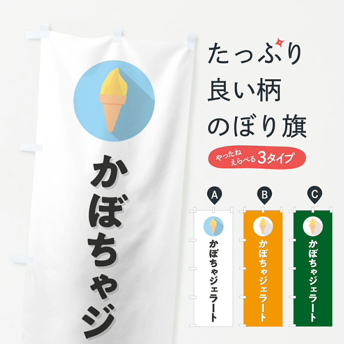 ポテトも一緒にいかがですか？（AIが選んだ関連のありそうなカテゴリ）一枚一枚、職人の目で仕上げる美しいのぼり自社設備で丁寧に印刷・仕上げ。生地の目を生かした高精細プリントで、色の深みと艶やかさにこだわりました。たった1枚で店頭の空気が変わる...