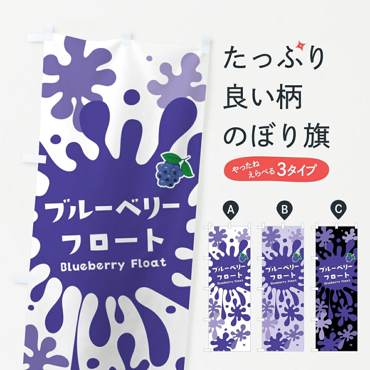 グッズプロののぼり旗は「節約じょうずのぼり」から「セレブのぼり」まで細かく調整できちゃいます。のぼり旗にひと味加えて特別仕様に一部を変えたい店名、社名を入れたいもっと大きくしたい丈夫にしたい長持ちさせたい防炎加工両面別柄にしたい飾り方も選べ...