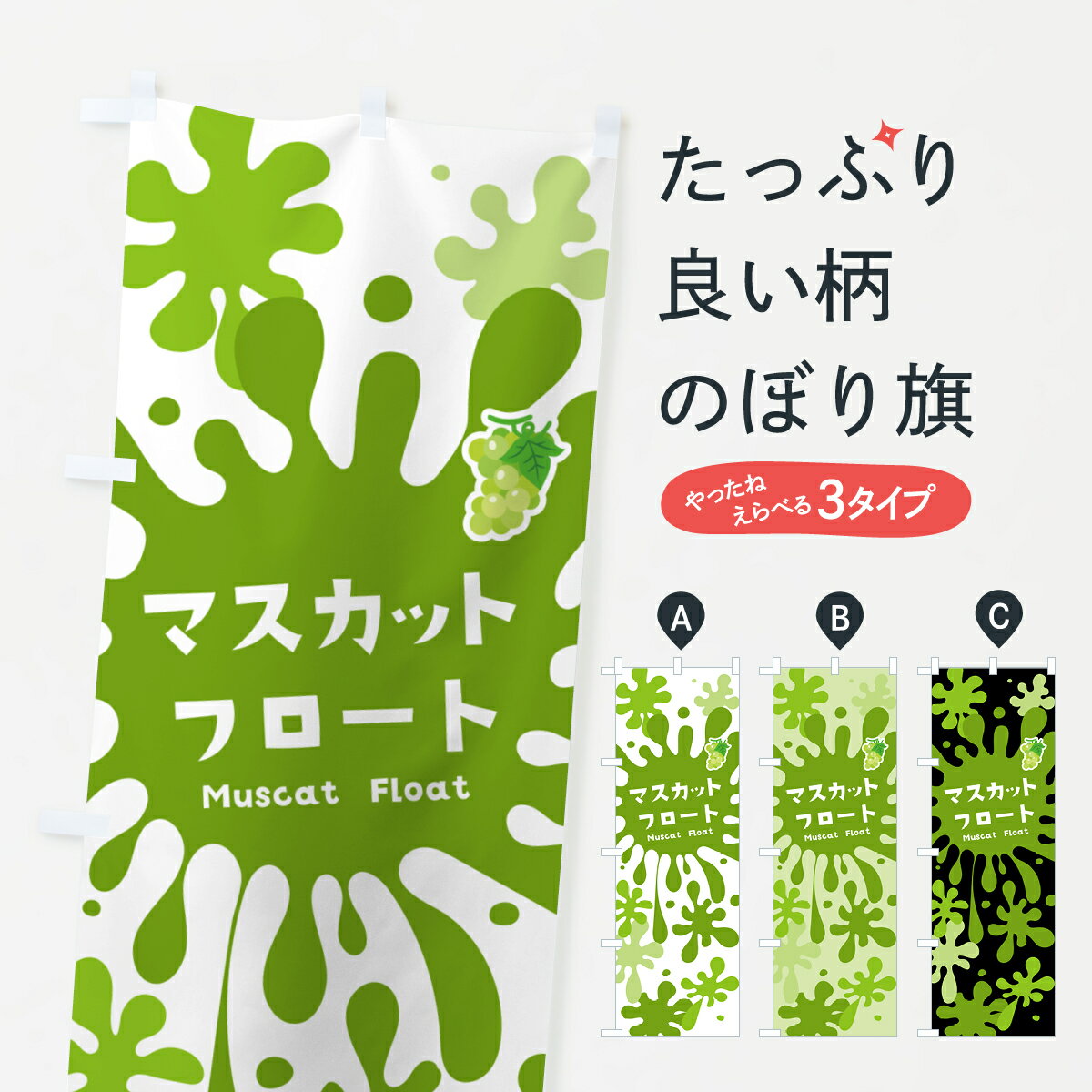 グッズプロののぼり旗は「節約じょうずのぼり」から「セレブのぼり」まで細かく調整できちゃいます。のぼり旗にひと味加えて特別仕様に一部を変えたい店名、社名を入れたいもっと大きくしたい丈夫にしたい長持ちさせたい防炎加工両面別柄にしたい飾り方も選べ...