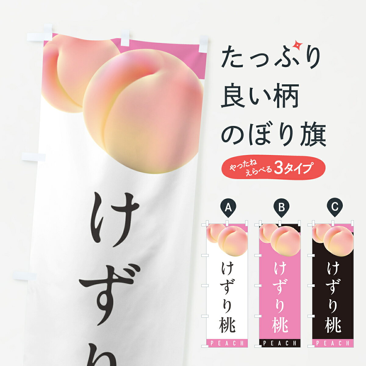 グッズプロののぼり旗は「節約じょうずのぼり」から「セレブのぼり」まで細かく調整できちゃいます。のぼり旗にひと味加えて特別仕様に一部を変えたい店名、社名を入れたいもっと大きくしたい丈夫にしたい長持ちさせたい防炎加工両面別柄にしたい飾り方も選べ...