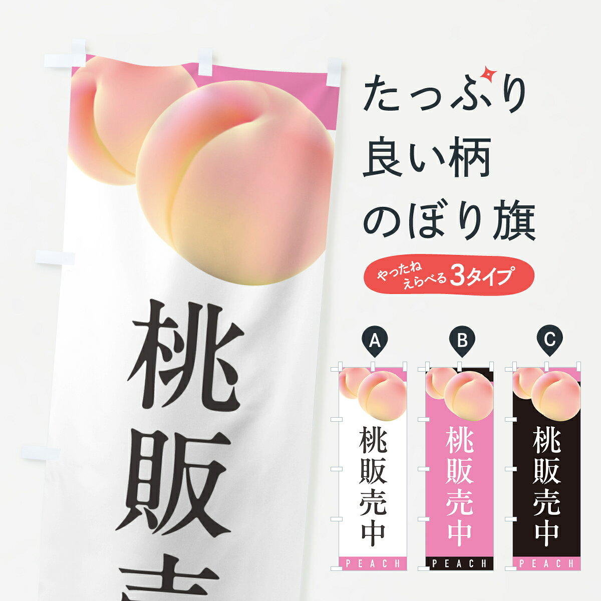 グッズプロののぼり旗は「節約じょうずのぼり」から「セレブのぼり」まで細かく調整できちゃいます。のぼり旗にひと味加えて特別仕様に一部を変えたい店名、社名を入れたいもっと大きくしたい丈夫にしたい長持ちさせたい防炎加工両面別柄にしたい飾り方も選べ...