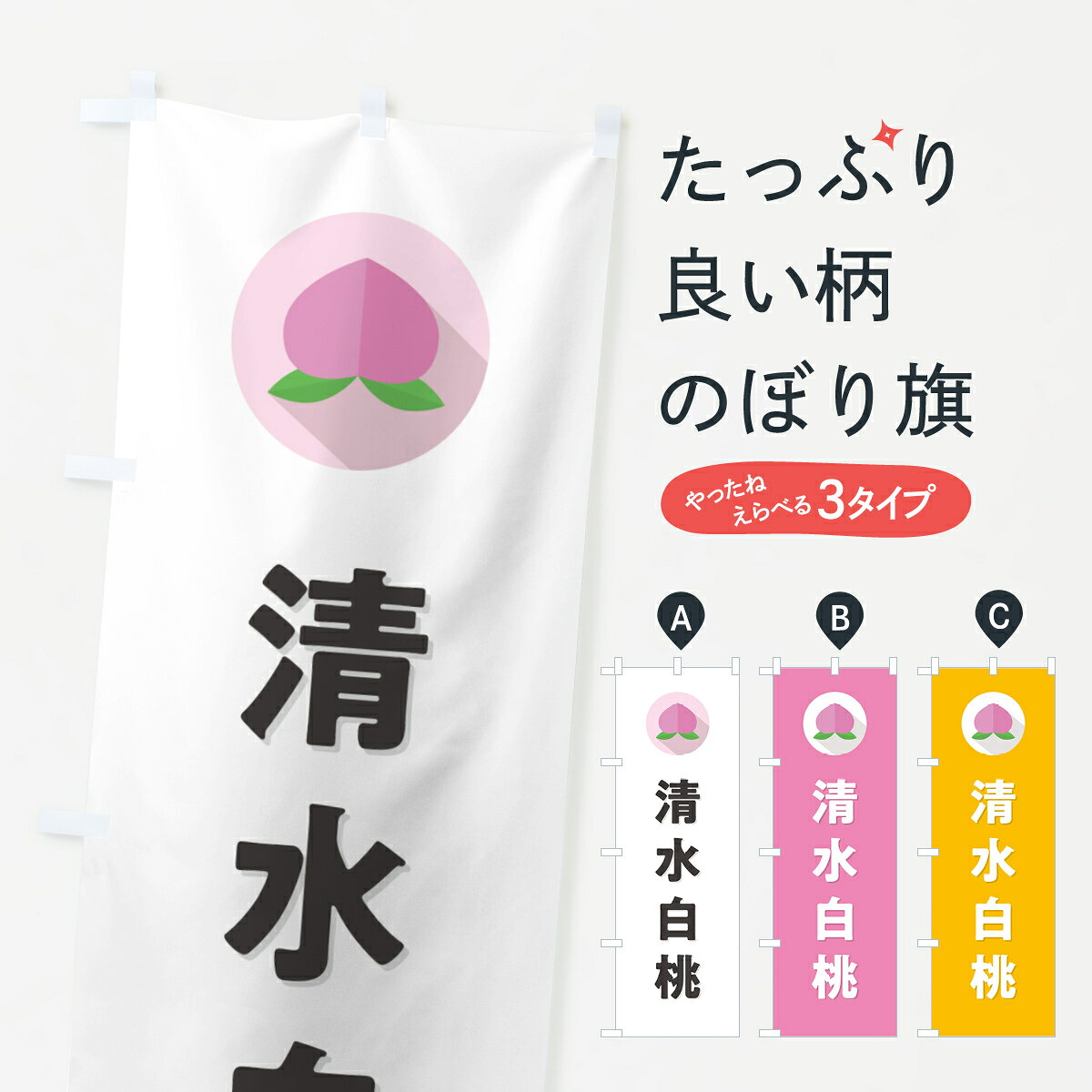 グッズプロののぼり旗は「節約じょうずのぼり」から「セレブのぼり」まで細かく調整できちゃいます。のぼり旗にひと味加えて特別仕様に一部を変えたい店名、社名を入れたいもっと大きくしたい丈夫にしたい長持ちさせたい防炎加工両面別柄にしたい飾り方も選べ...