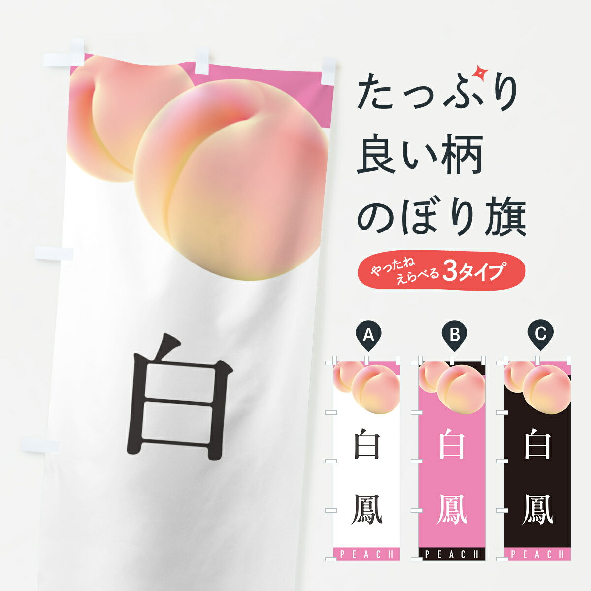 グッズプロののぼり旗は「節約じょうずのぼり」から「セレブのぼり」まで細かく調整できちゃいます。のぼり旗にひと味加えて特別仕様に一部を変えたい店名、社名を入れたいもっと大きくしたい丈夫にしたい長持ちさせたい防炎加工両面別柄にしたい飾り方も選べ...