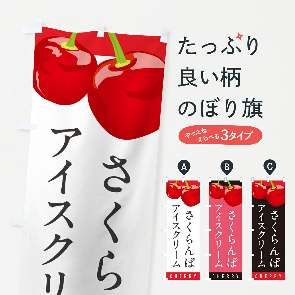 グッズプロののぼり旗は「節約じょうずのぼり」から「セレブのぼり」まで細かく調整できちゃいます。のぼり旗にひと味加えて特別仕様に一部を変えたい店名、社名を入れたいもっと大きくしたい丈夫にしたい長持ちさせたい防炎加工両面別柄にしたい飾り方も選べ...