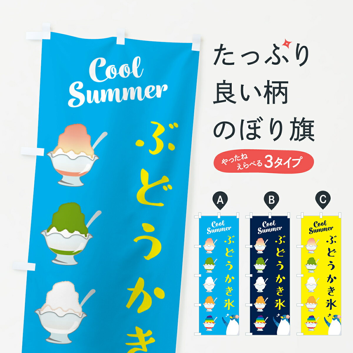 グッズプロののぼり旗は「節約じょうずのぼり」から「セレブのぼり」まで細かく調整できちゃいます。のぼり旗にひと味加えて特別仕様に一部を変えたい店名、社名を入れたいもっと大きくしたい丈夫にしたい長持ちさせたい防炎加工両面別柄にしたい飾り方も選べ...