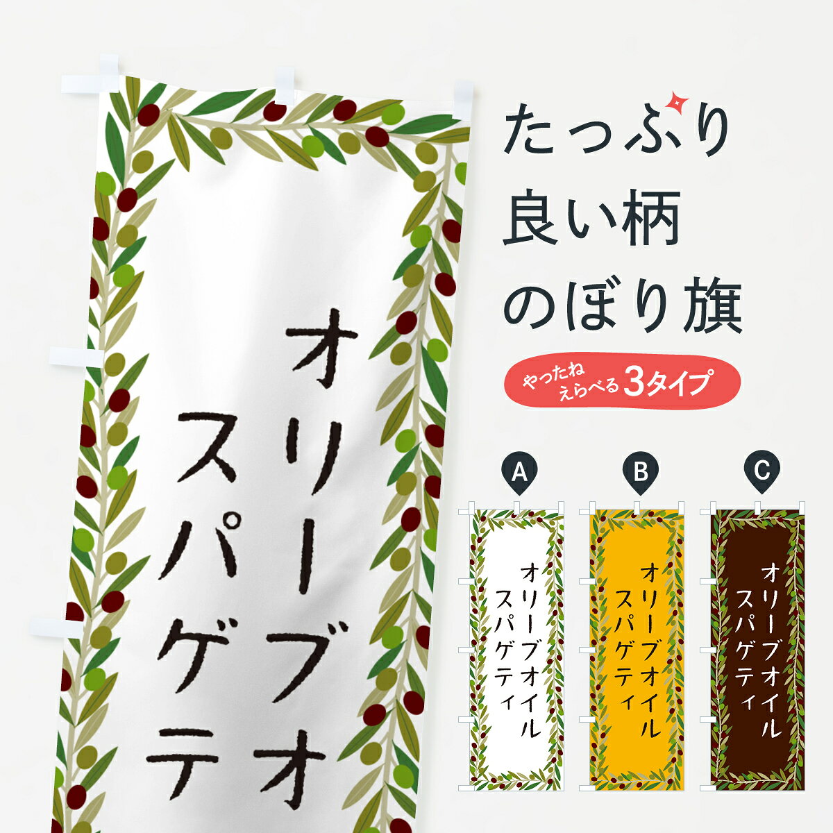 一枚一枚、職人の目で仕上げる美しいのぼり自社設備で丁寧に印刷・仕上げ。生地の目を生かした高精細プリントで、色の深みと艶やかさにこだわりました。たった1枚で店頭の空気が変わる風にはためくたび、色が“動く”。視線を集め、用件を伝え、写真にも残る...