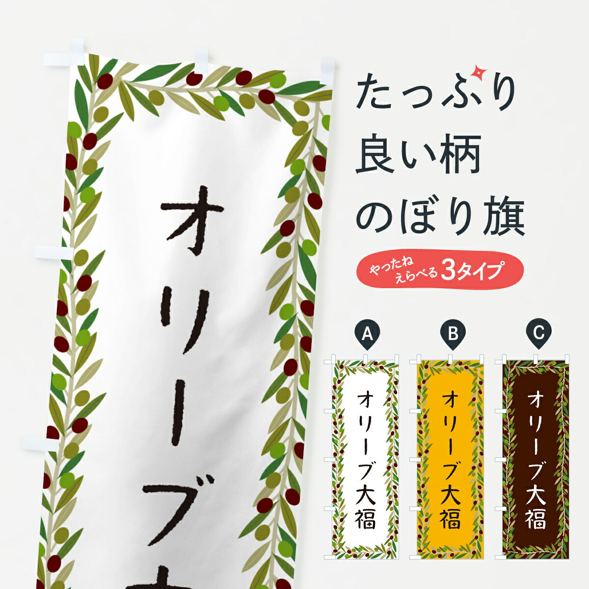 一枚一枚、職人の目で仕上げる美しいのぼり自社設備で丁寧に印刷・仕上げ。生地の目を生かした高精細プリントで、色の深みと艶やかさにこだわりました。たった1枚で店頭の空気が変わる風にはためくたび、色が“動く”。視線を集め、用件を伝え、写真にも残る...