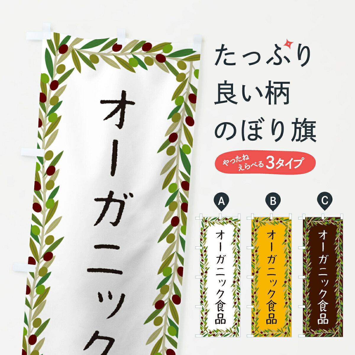 一枚一枚、職人の目で仕上げる美しいのぼり自社設備で丁寧に印刷・仕上げ。生地の目を生かした高精細プリントで、色の深みと艶やかさにこだわりました。たった1枚で店頭の空気が変わる風にはためくたび、色が“動く”。視線を集め、用件を伝え、写真にも残る...