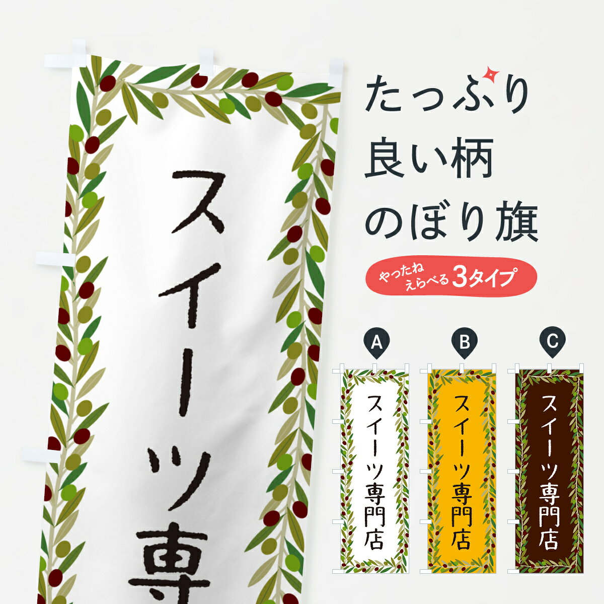 一枚一枚、職人の目で仕上げる美しいのぼり自社設備で丁寧に印刷・仕上げ。生地の目を生かした高精細プリントで、色の深みと艶やかさにこだわりました。たった1枚で店頭の空気が変わる風にはためくたび、色が“動く”。視線を集め、用件を伝え、写真にも残る...