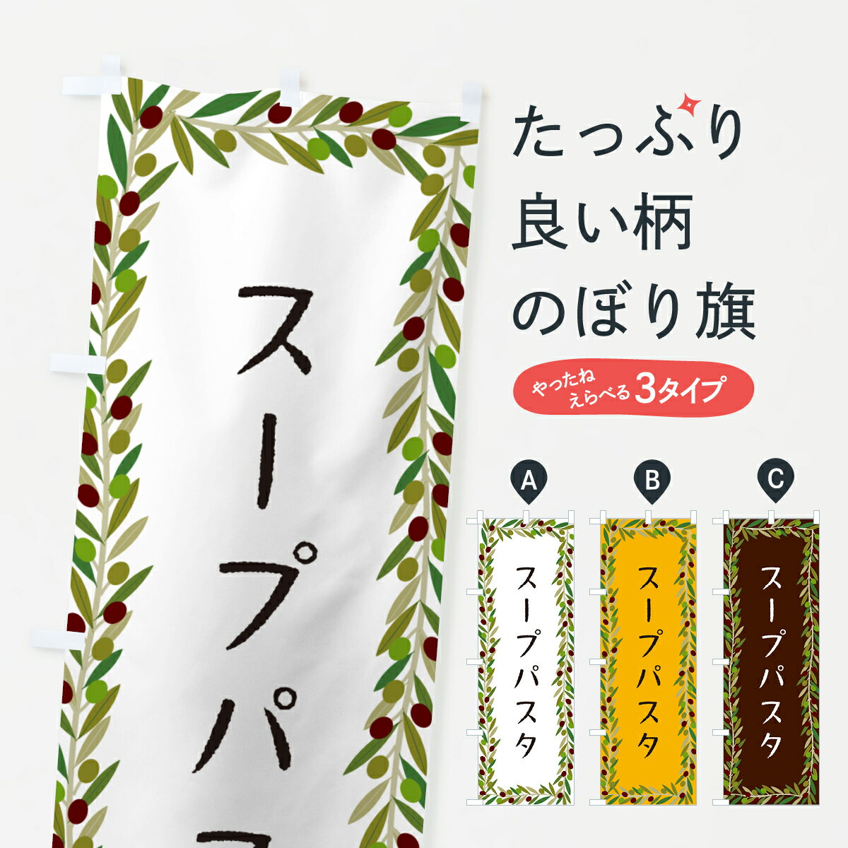 一枚一枚、職人の目で仕上げる美しいのぼり自社設備で丁寧に印刷・仕上げ。生地の目を生かした高精細プリントで、色の深みと艶やかさにこだわりました。たった1枚で店頭の空気が変わる風にはためくたび、色が“動く”。視線を集め、用件を伝え、写真にも残る...