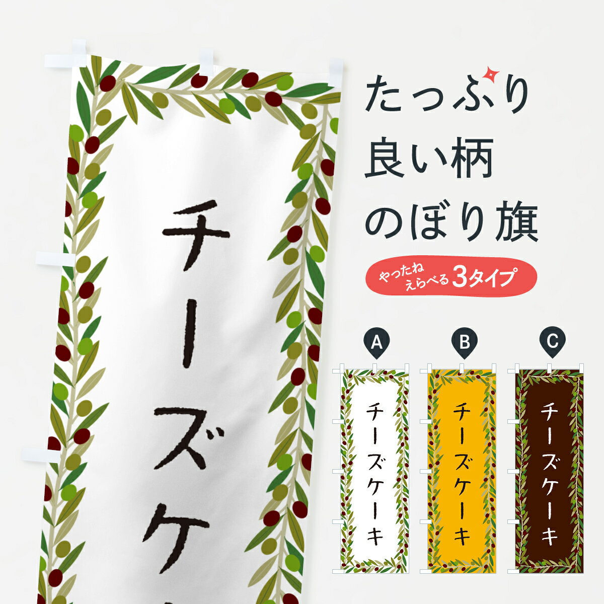 一枚一枚、職人の目で仕上げる美しいのぼり自社設備で丁寧に印刷・仕上げ。生地の目を生かした高精細プリントで、色の深みと艶やかさにこだわりました。たった1枚で店頭の空気が変わる風にはためくたび、色が“動く”。視線を集め、用件を伝え、写真にも残る...