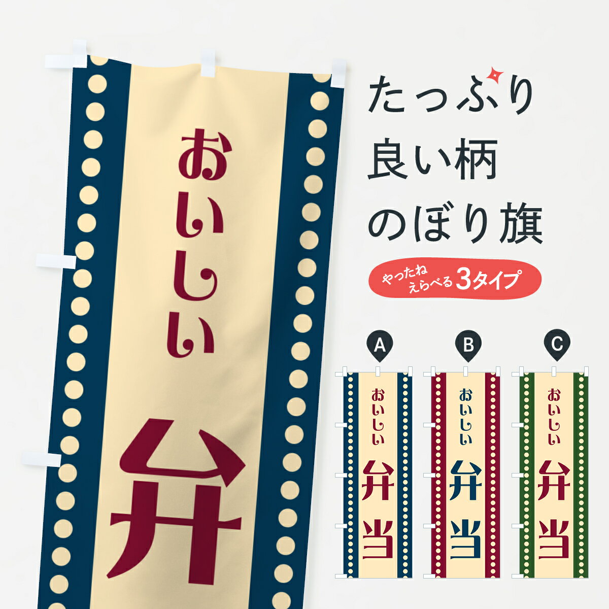 一枚一枚、職人の目で仕上げる美しいのぼり自社設備で丁寧に印刷・仕上げ。生地の目を生かした高精細プリントで、色の深みと艶やかさにこだわりました。たった1枚で店頭の空気が変わる風にはためくたび、色が“動く”。視線を集め、用件を伝え、写真にも残る...