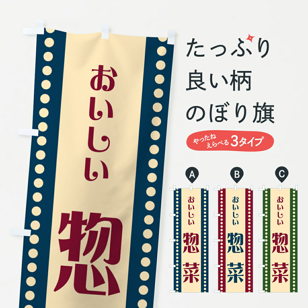一枚一枚、職人の目で仕上げる美しいのぼり自社設備で丁寧に印刷・仕上げ。生地の目を生かした高精細プリントで、色の深みと艶やかさにこだわりました。たった1枚で店頭の空気が変わる風にはためくたび、色が“動く”。視線を集め、用件を伝え、写真にも残る...