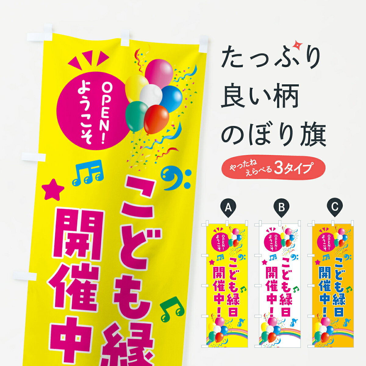 グッズプロののぼり旗は「節約じょうずのぼり」から「セレブのぼり」まで細かく調整できちゃいます。のぼり旗にひと味加えて特別仕様に一部を変えたい店名、社名を入れたいもっと大きくしたい丈夫にしたい長持ちさせたい防炎加工両面別柄にしたい飾り方も選べ...
