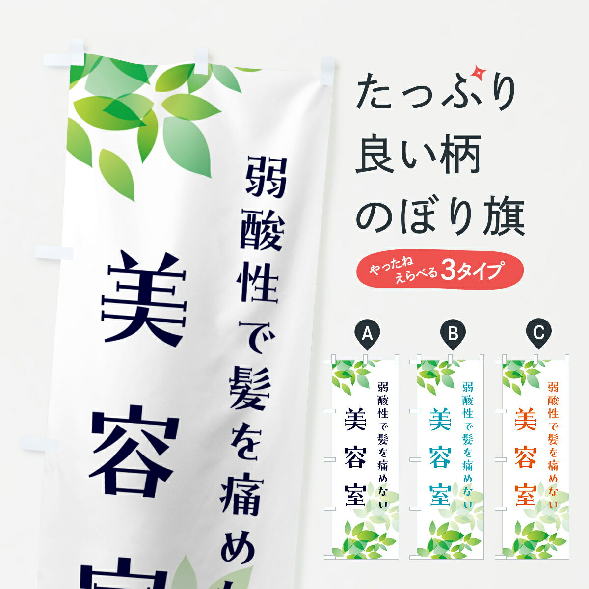 グッズプロののぼり旗は「節約じょうずのぼり」から「セレブのぼり」まで細かく調整できちゃいます。のぼり旗にひと味加えて特別仕様に一部を変えたい店名、社名を入れたいもっと大きくしたい丈夫にしたい長持ちさせたい防炎加工両面別柄にしたい飾り方も選べ...