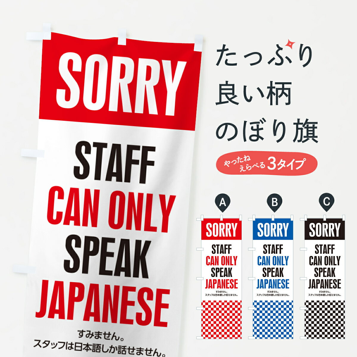 一枚一枚、職人の目で仕上げる美しいのぼり自社設備で丁寧に印刷・仕上げ。生地の目を生かした高精細プリントで、色の深みと艶やかさにこだわりました。たった1枚で店頭の空気が変わる風にはためくたび、色が“動く”。視線を集め、用件を伝え、写真にも残る...