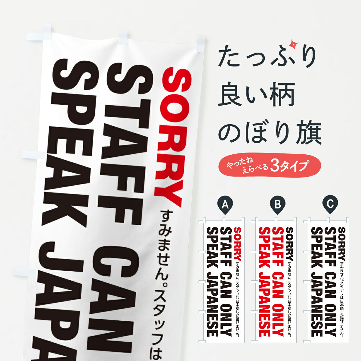一枚一枚、職人の目で仕上げる美しいのぼり自社設備で丁寧に印刷・仕上げ。生地の目を生かした高精細プリントで、色の深みと艶やかさにこだわりました。たった1枚で店頭の空気が変わる風にはためくたび、色が“動く”。視線を集め、用件を伝え、写真にも残る...