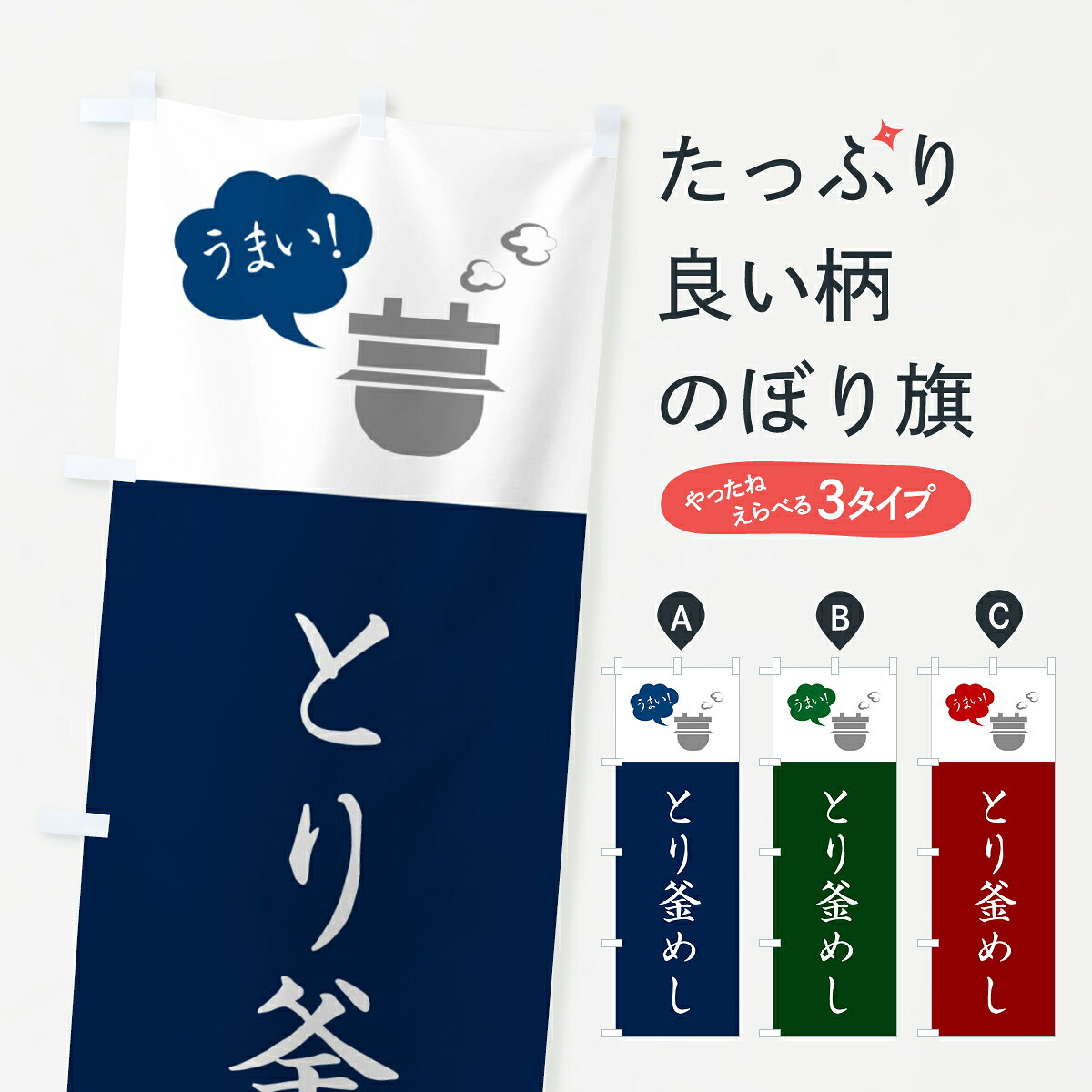 一枚一枚、職人の目で仕上げる美しいのぼり自社設備で丁寧に印刷・仕上げ。生地の目を生かした高精細プリントで、色の深みと艶やかさにこだわりました。たった1枚で店頭の空気が変わる風にはためくたび、色が“動く”。視線を集め、用件を伝え、写真にも残る...