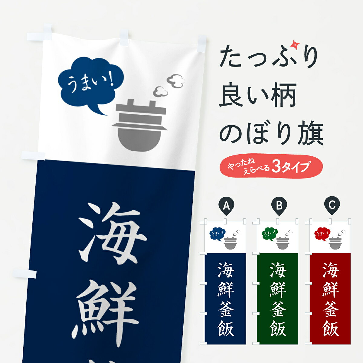 一枚一枚、職人の目で仕上げる美しいのぼり自社設備で丁寧に印刷・仕上げ。生地の目を生かした高精細プリントで、色の深みと艶やかさにこだわりました。たった1枚で店頭の空気が変わる風にはためくたび、色が“動く”。視線を集め、用件を伝え、写真にも残る...