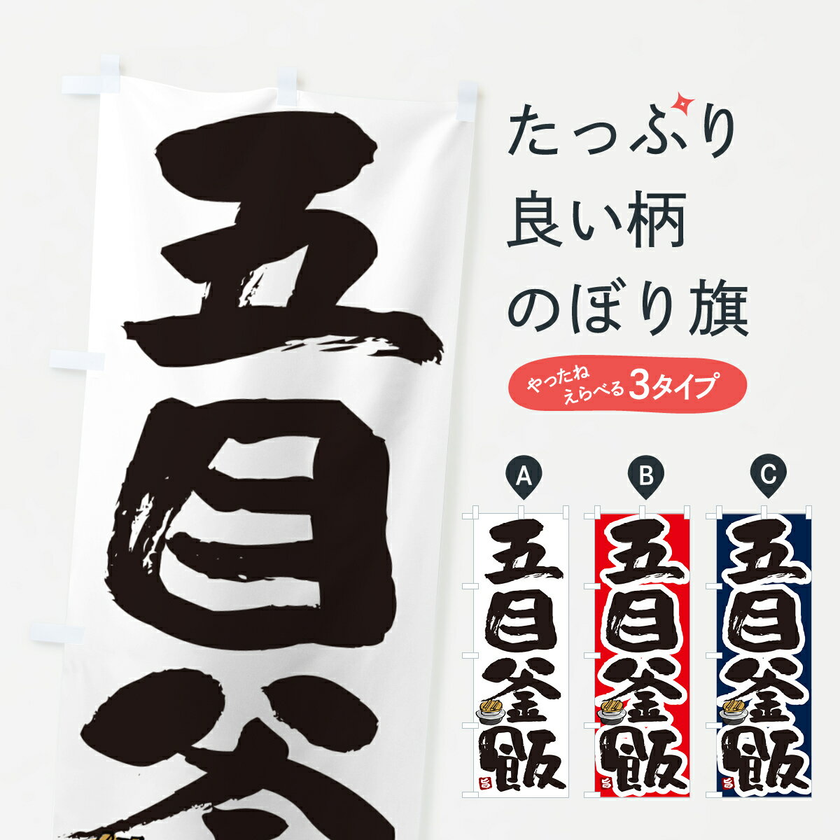 一枚一枚、職人の目で仕上げる美しいのぼり自社設備で丁寧に印刷・仕上げ。生地の目を生かした高精細プリントで、色の深みと艶やかさにこだわりました。たった1枚で店頭の空気が変わる風にはためくたび、色が“動く”。視線を集め、用件を伝え、写真にも残る...
