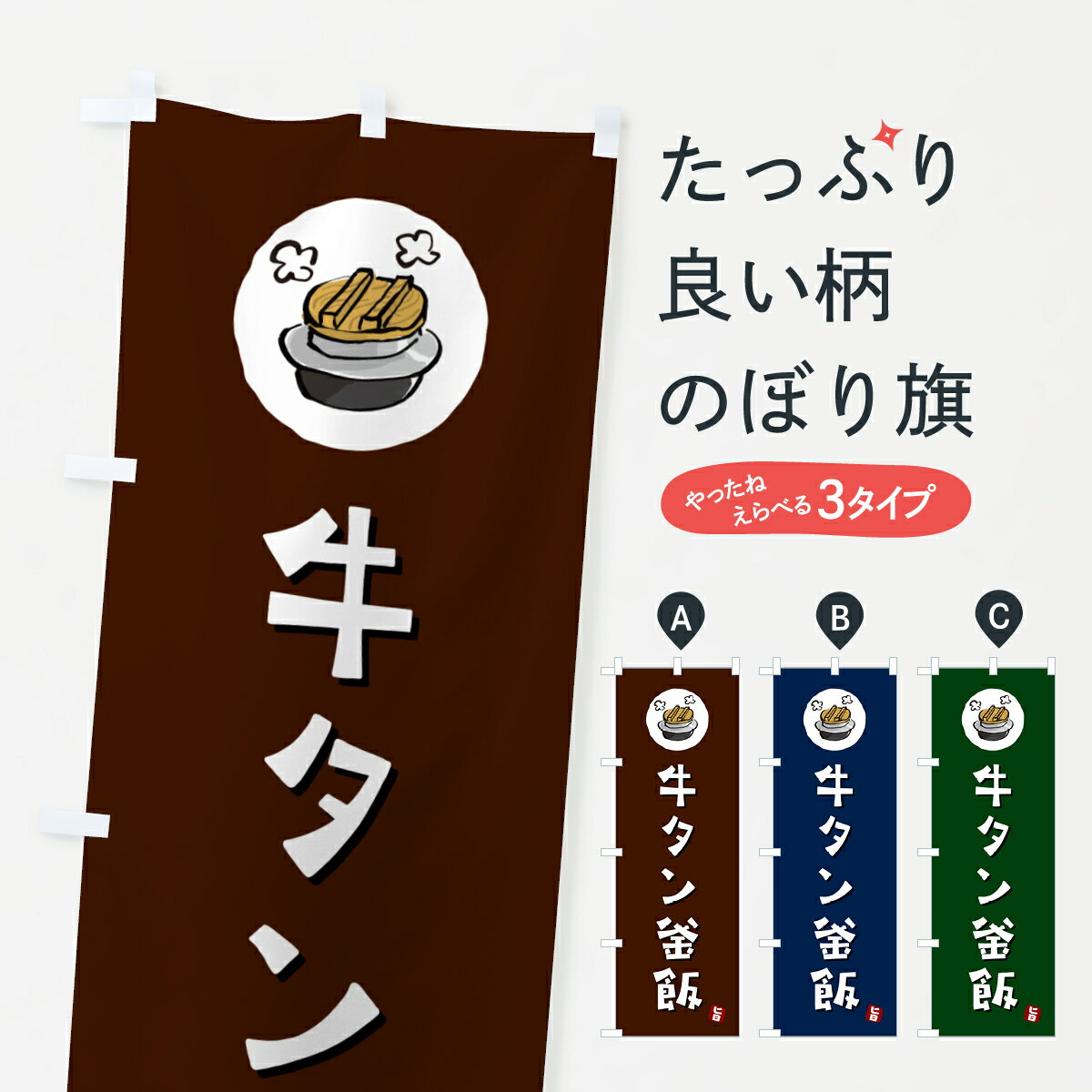 グッズプロののぼり旗は「節約じょうずのぼり」から「セレブのぼり」まで細かく調整できちゃいます。のぼり旗にひと味加えて特別仕様に一部を変えたい店名、社名を入れたいもっと大きくしたい丈夫にしたい長持ちさせたい防炎加工両面別柄にしたい飾り方も選べ...