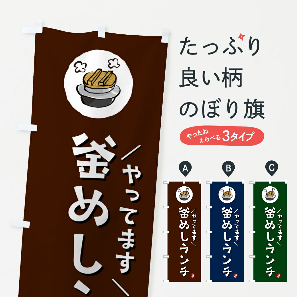 グッズプロののぼり旗は「節約じょうずのぼり」から「セレブのぼり」まで細かく調整できちゃいます。のぼり旗にひと味加えて特別仕様に一部を変えたい店名、社名を入れたいもっと大きくしたい丈夫にしたい長持ちさせたい防炎加工両面別柄にしたい飾り方も選べ...