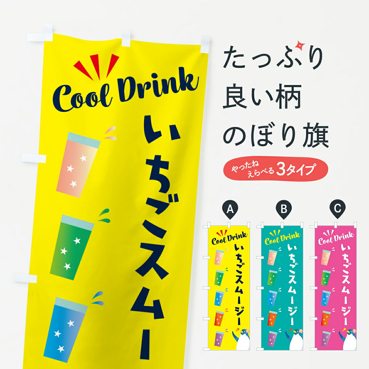 グッズプロののぼり旗は「節約じょうずのぼり」から「セレブのぼり」まで細かく調整できちゃいます。のぼり旗にひと味加えて特別仕様に一部を変えたい店名、社名を入れたいもっと大きくしたい丈夫にしたい長持ちさせたい防炎加工両面別柄にしたい飾り方も選べ...